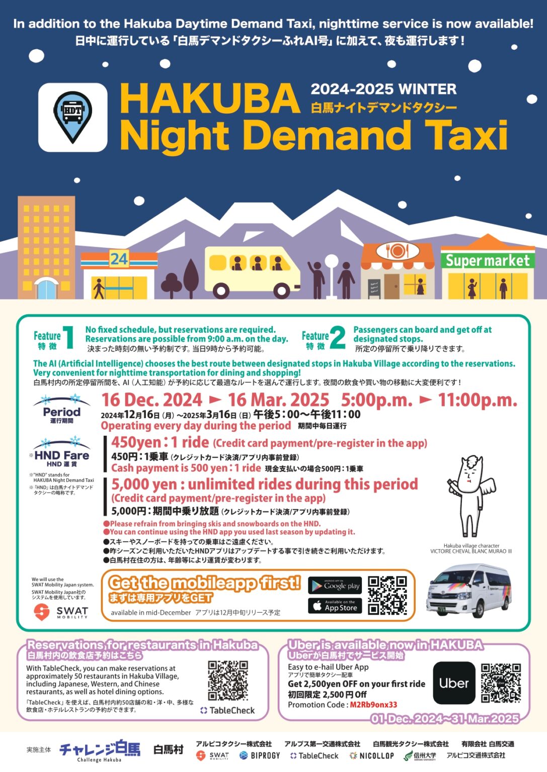 The Hakuba Demand Taxi night time service starts！ | Hakuba Valley | 白馬 ...