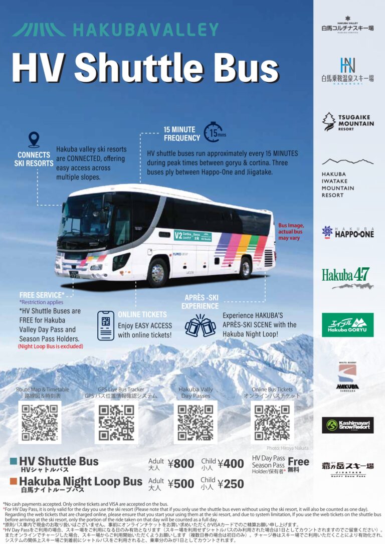Hakuba Valley シャトルバス 明日12/21(土)より大幅増便！！ | Hakuba Valley | 白馬エリアのスキー場情報サイト