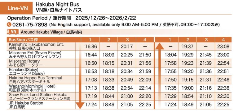 Shuttlebus | Hakuba Valley